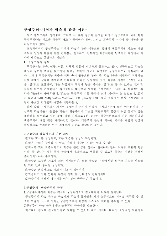 객관주의와 구성주의 비교