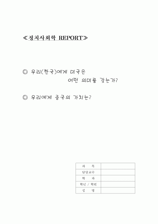 미국은 무엇인가 중국은 무엇인가