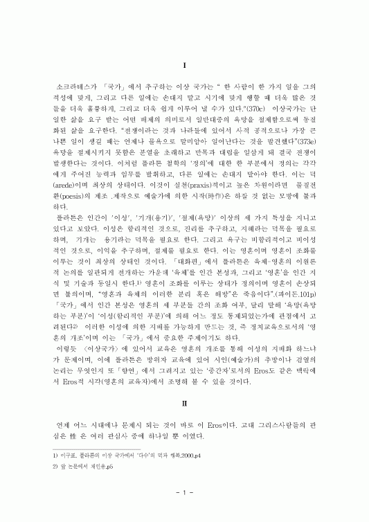 시인 추방과 에로스