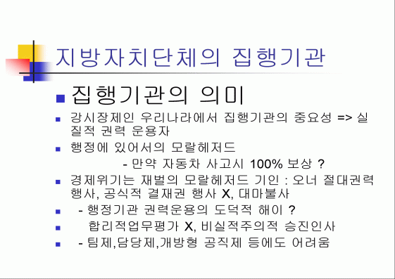 자치단체의 장(파워포인트)