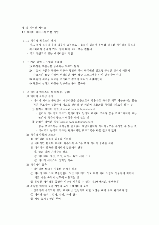 데이터 베이스 요약 정리