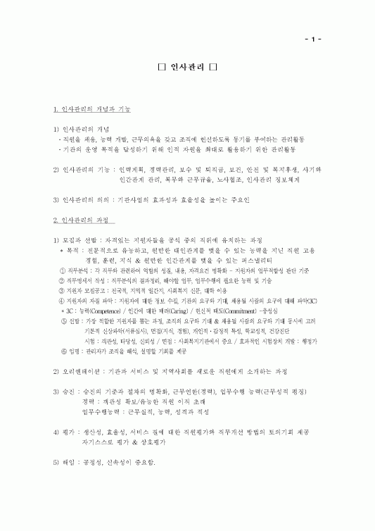 인사관리 [비즈니스]
