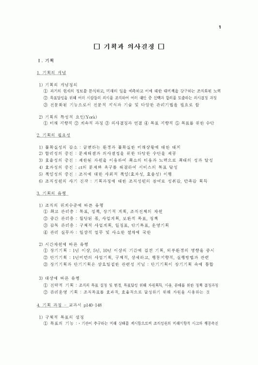 기획과 의사결정