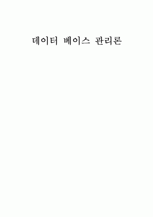 Mercyhospital database 생성 과정 구현 (Enterprise Manager를 사용)