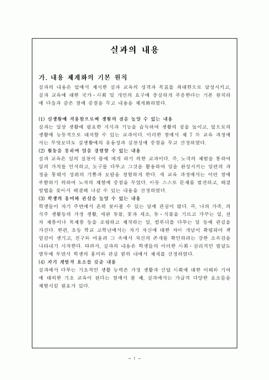 7차 실과 교육과정의 내용