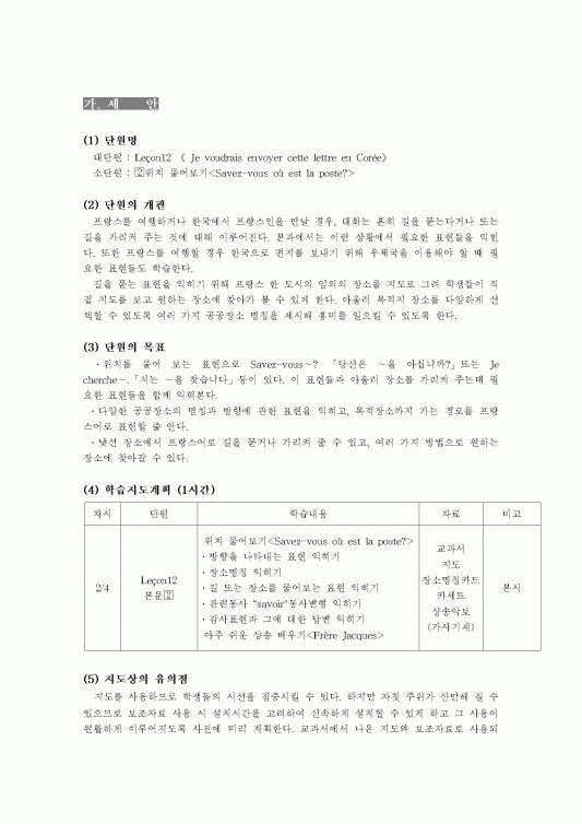 불어과 수업 지도안