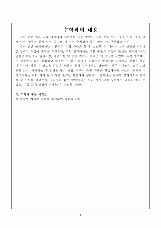7차 초등 수학과의 내용