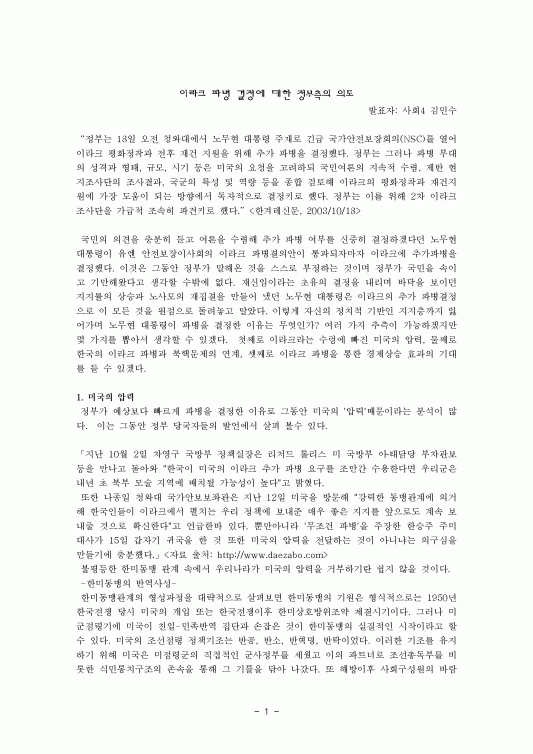 이라크파병에관한정부,파병반대론자,찬성론자들의 논리