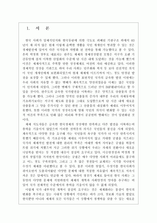 사립대학 발전의 전략과 과제에 대한 시무론적 분석