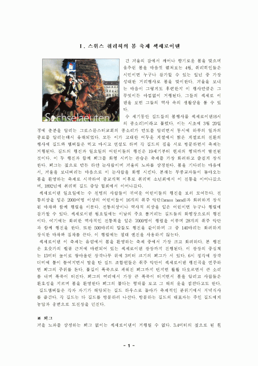 유럽의 축제 [사회과학]