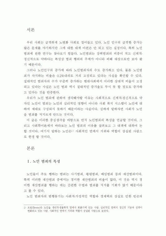 [사회과학] 노인범죄