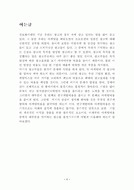 불황기의 마케팅전략