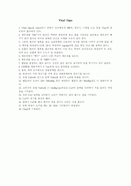 입원환자관리&vital sign&검사물 수집&소변의 사정