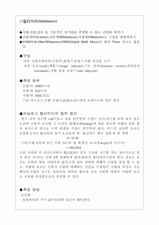 멀티미터 레포트 자료