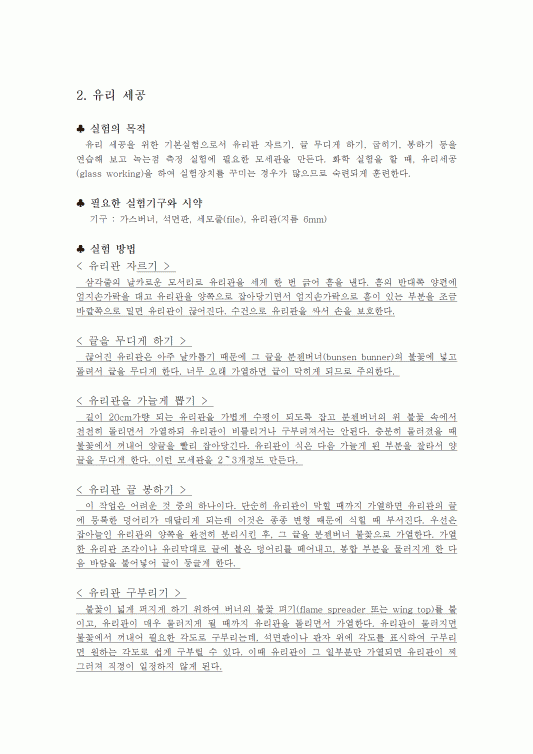 유리세공 예비 실험 보고서
