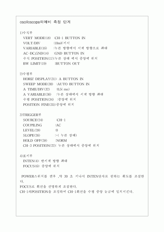 오실로스코프 oscilloscope 오실로스코프 주파수 감쇄능 교류 전압 전압 측정