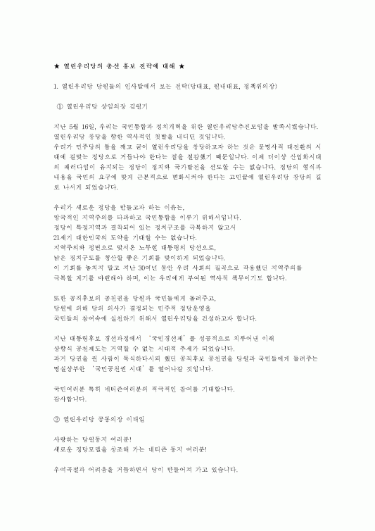 열린우리당의 총선 홍보 전략에 대해
