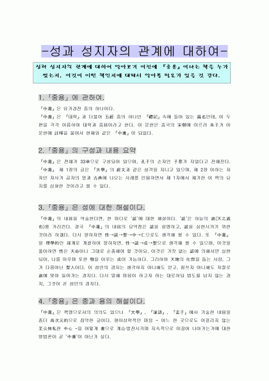 성과 성지자의 관계와 그 의미