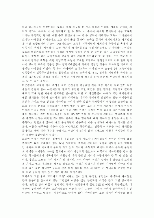미군정기의 교육
