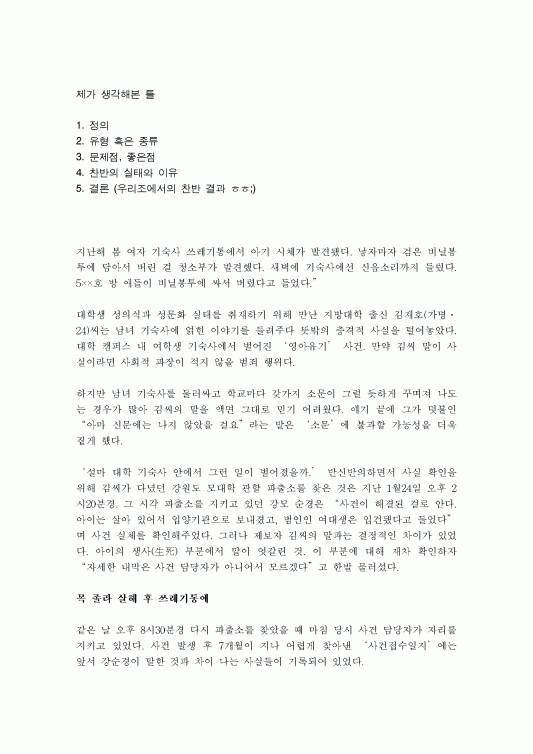 [분석/조사] 혼전동거 [사회과학]