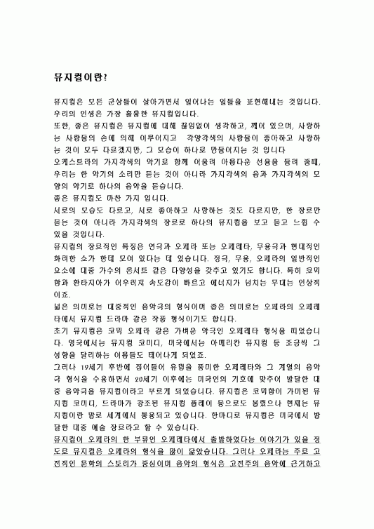 뮤지컬과 오페라