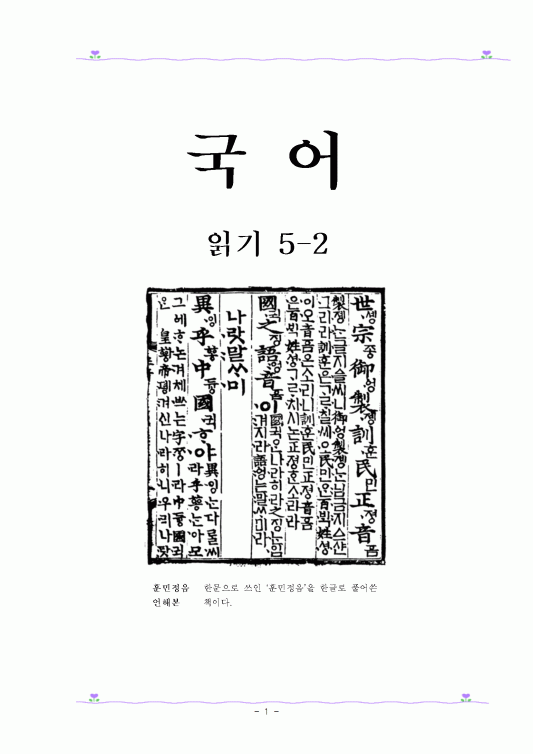 국어 읽기 교과서 재구성