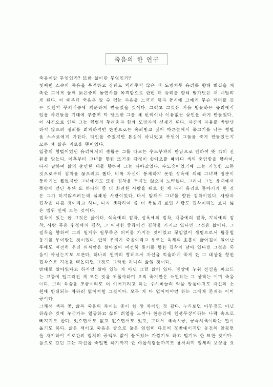 죽음의 한 연구를 읽고