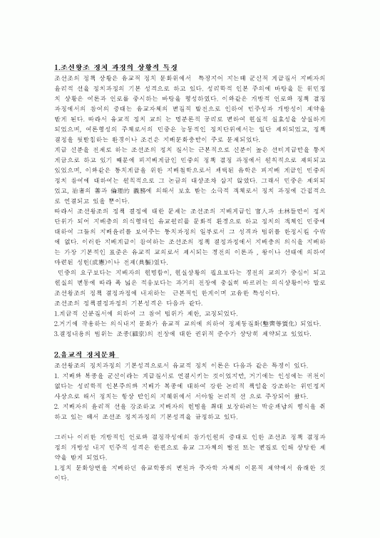 조선시대의 정책결정