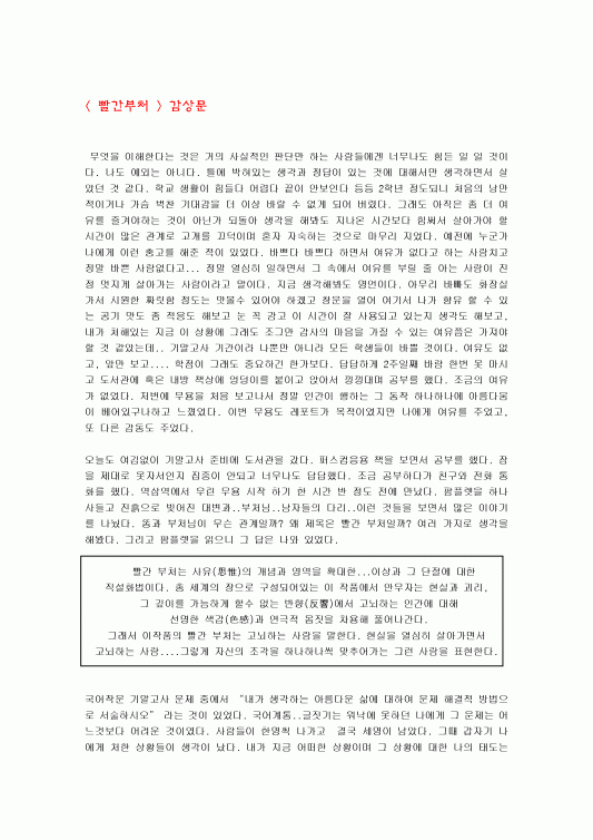 빨간부처감상문