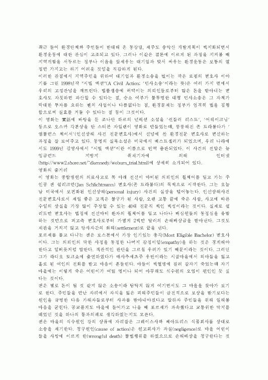 시빌액션, 레인메이커, 필라델피아감상문