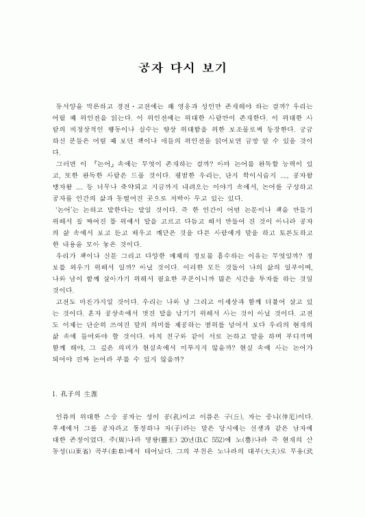 공자 다시보기