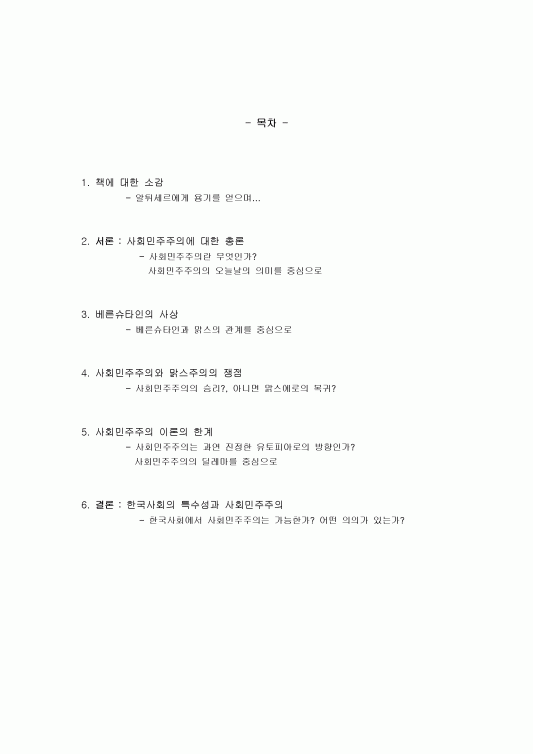 사회민주주의