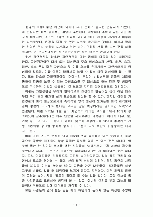 미적 대상의 자연경관