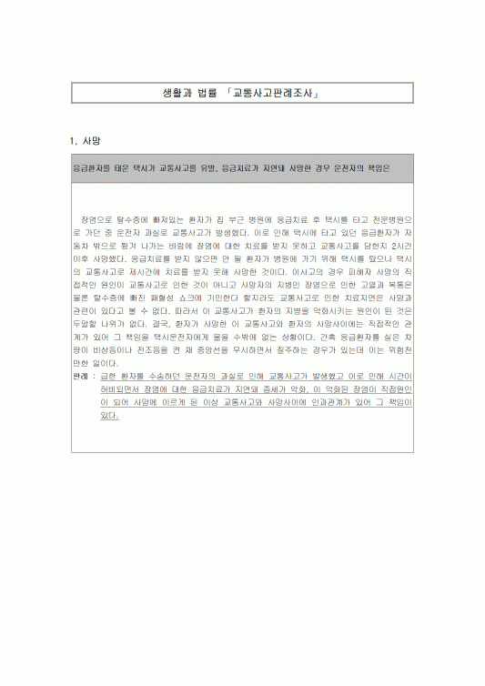 교통사고 판례 조사