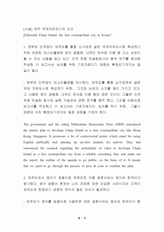 [사설] 제주 국제자유도시의 조건