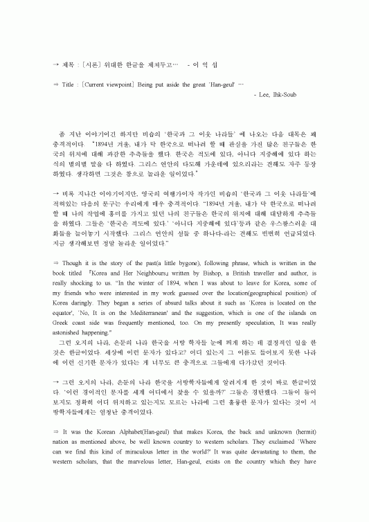 〔시론〕위대한 한글을 제쳐두고…