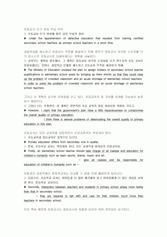 초등교사 단기 양성 부실 우려