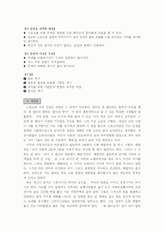 스포츠조선의 칼럼