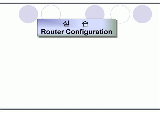 라우터 환경설정하는 법