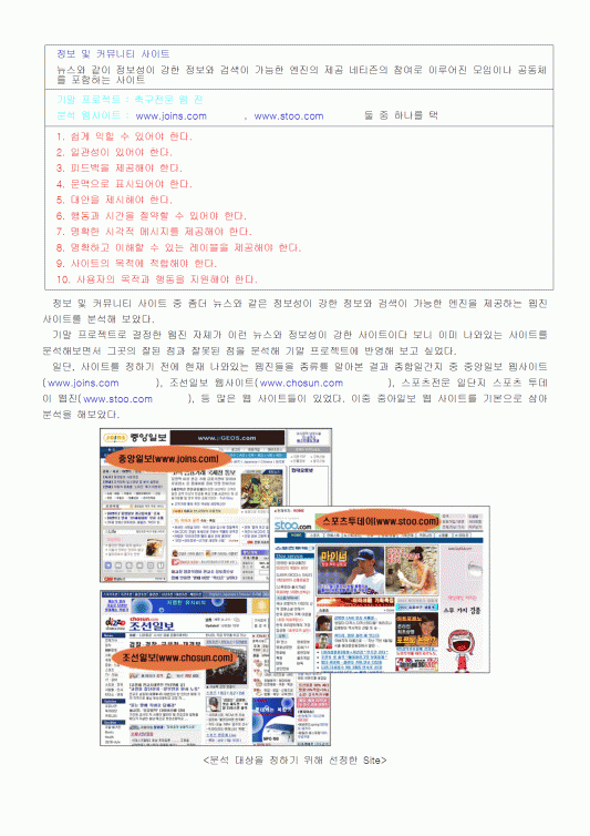 정보 및 커뮤니티 사이트 분석