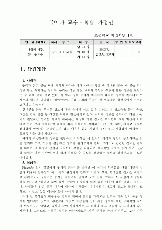 국어 쓰기 3학년 5. 알면 힘이 솟아요 지도안 세안