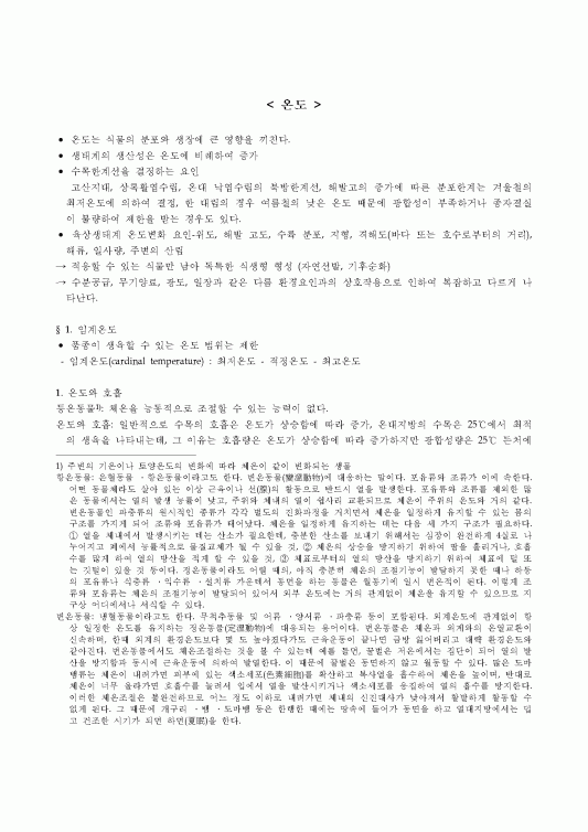 온도에 관한 정리