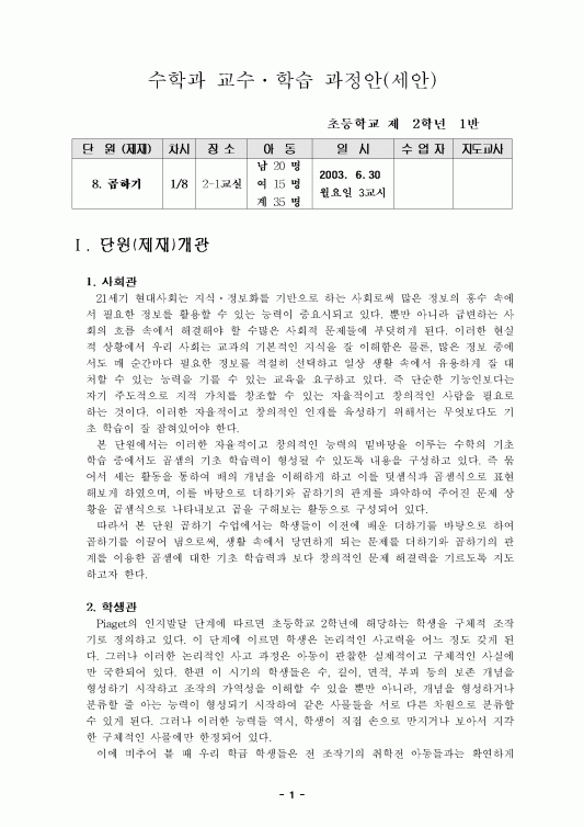 2학년 수학 8단원 곱하기 교수학습 지도안 세안