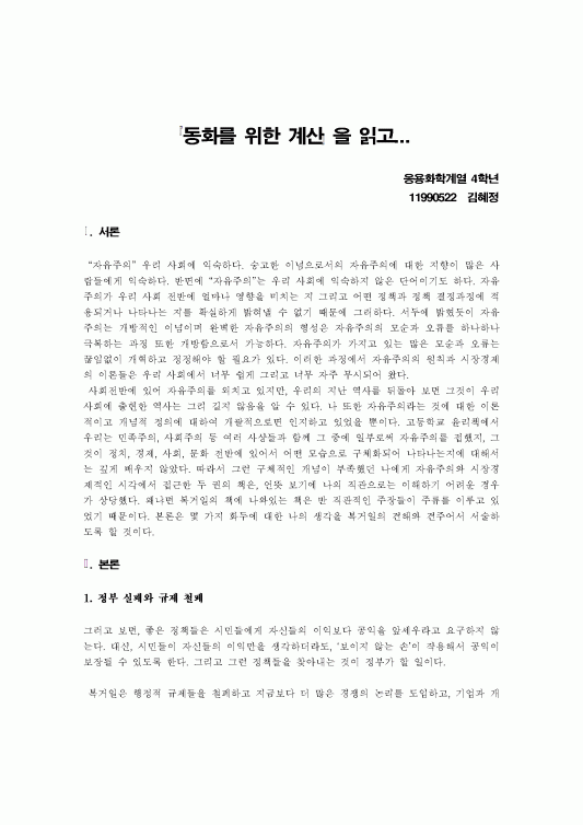 동화를 위한 계산을 읽고