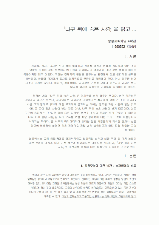 나무 뒤에 숨은 사람 서평