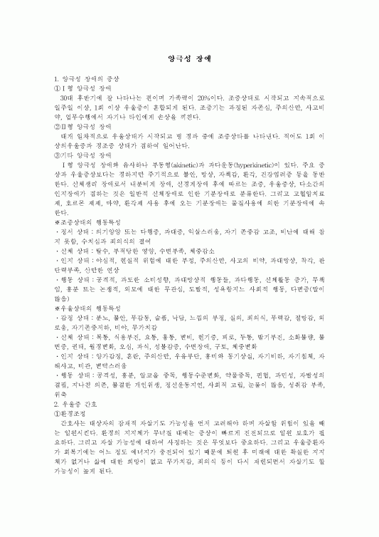 양극성 장애&강박장애&기질성 정신장애&간질&정신지체&알코올 장애