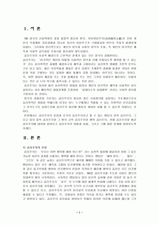 공리주의에 대하여