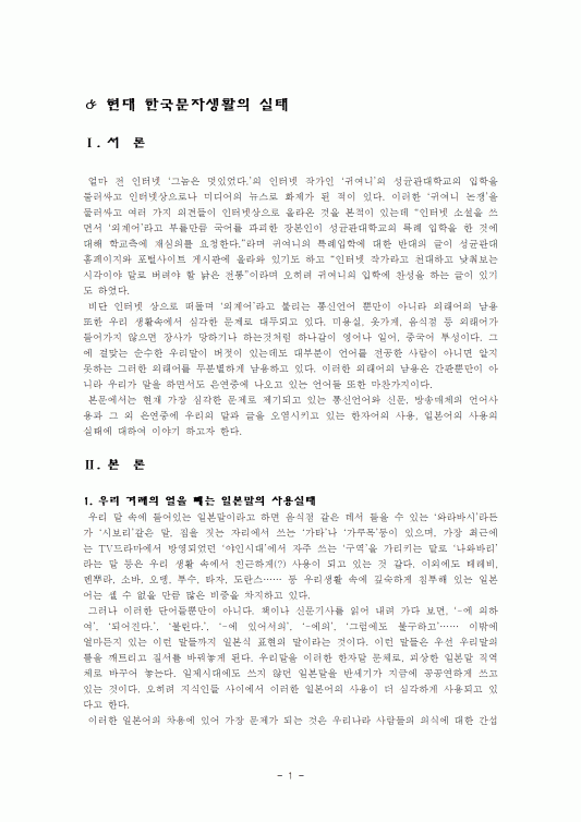 한국문자생활의 실태