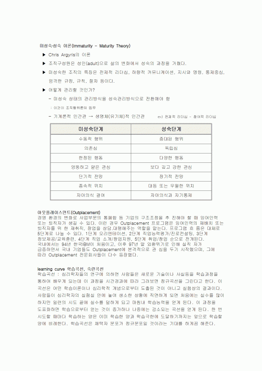 조직 행동론 기말 시험 자료