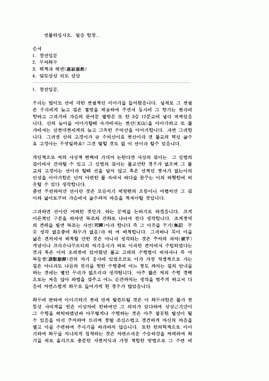 참선 수행 입문
